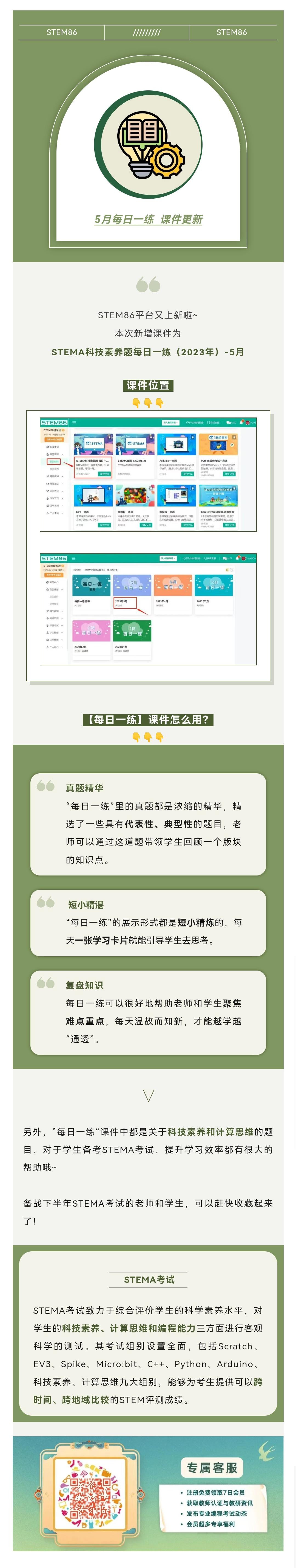 5月课件上新~今天你 每日一练”了吗?