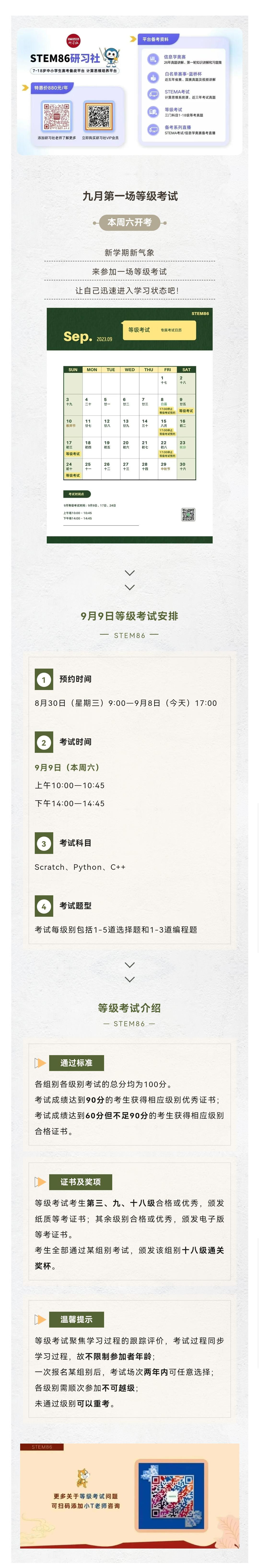 STEM86社区